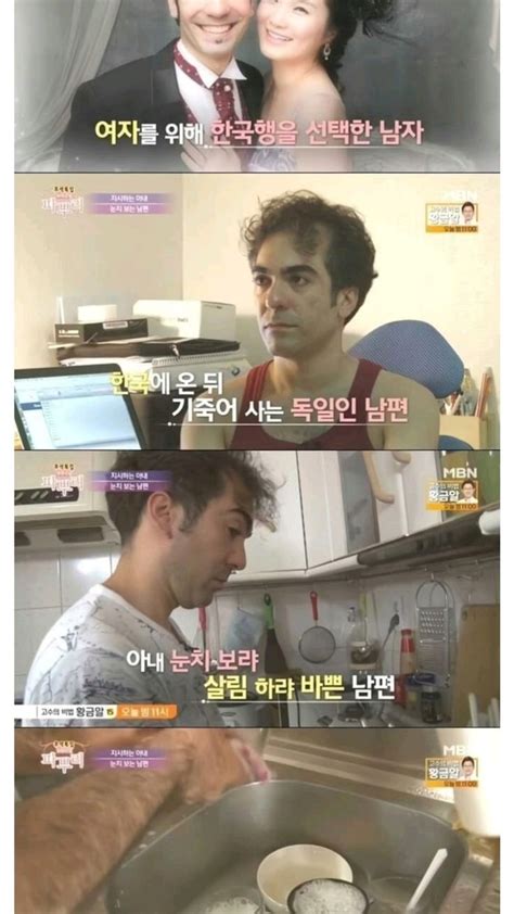 사랑하는 여자를 위해 한국을 선택한 독일인