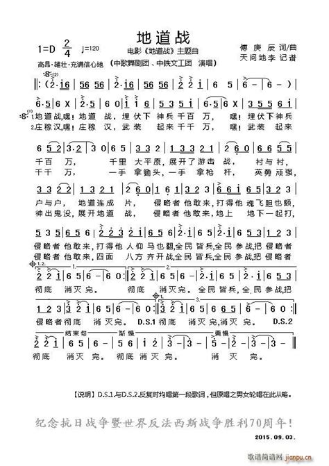 地道战电影地道战主题曲 歌谱简谱网