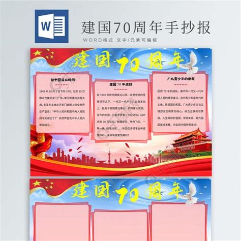 中国成立70周年的变化与发展手抄报 庆祝70周年的手抄报 普车都