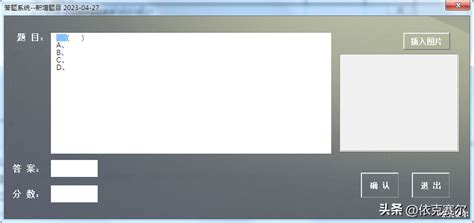 Excel Access做的答题系统，自动生成试卷、多人答题、计算分数。 正数办公