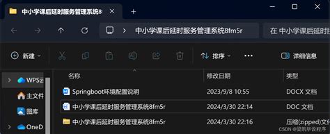 【附源码】计算机毕业设计中小学课后延时服务管理系统（javaspringbootmysqlmybatis论文）小学课后延时系统毕业设计 Csdn博客