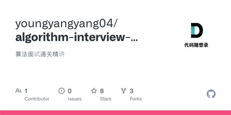 Algorithm Interview Course03 数组section2cpp At Master · Youngyangyang04algorithm Interview