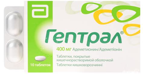 Гептрал таблетки и уколы в ампулах для печени как принимать лекарство и побочные действия