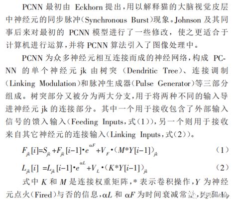 【图像检测 边缘检测】基于pcnn实现图像边缘提取附matlab代码 matlab pcnn边缘检测 csdn博客