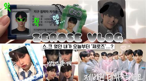 제로즈 브이로그 오늘부터 내가 제로즈래요•zerobaseone•zb1•cgv 특전 포카•준등기깡•스냅스•건프•건빵단 Youtube