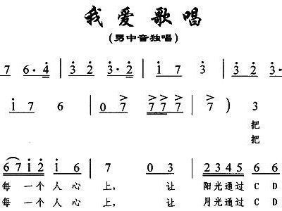 我爱唱歌 佟铁鑫 歌谱 简谱
