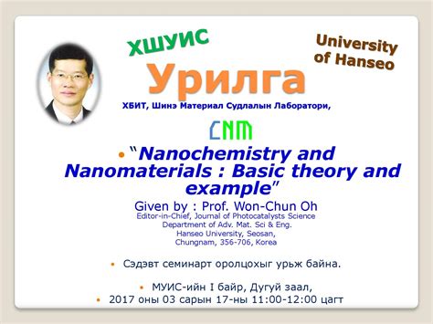 “nanochemistry And Nanomaterials Basic Theory And Example” сэдэвт… Монгол Улсын Их Сургууль