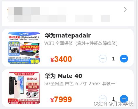 移动端购物车模块设计 移动端购物车组件 CSDN博客