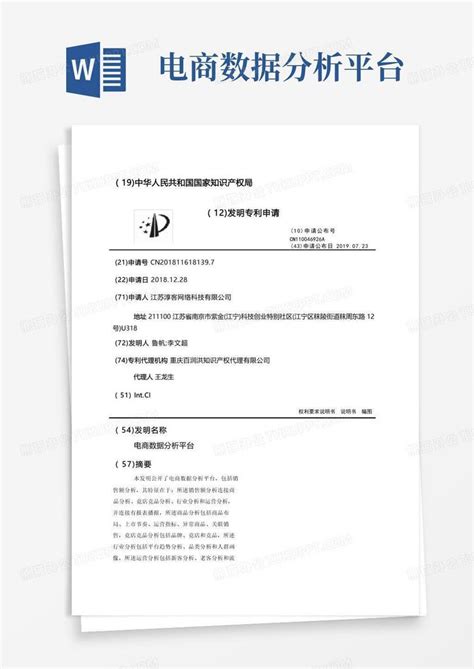 电商数据分析平台Word模板下载 编号qwjndgav 熊猫办公