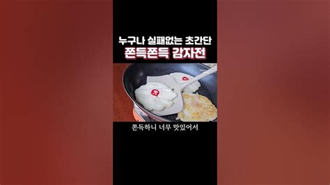 평생 요긴하게 써 먹는 감자 요리💯 Youtube