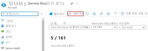 Azure Monitor 인사이트를 사용하여 Azure Service Bus 모니터링 Azure Service Bus