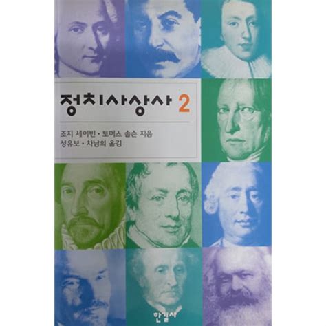중고샵 정치사상사 2 예스24