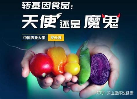 理性看待转基因食品 知乎