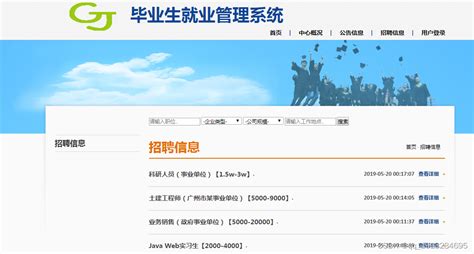 Java基于springboot开发的毕业生就业系统学生就业统计系统毕业生就业信息统计系统 Csdn博客