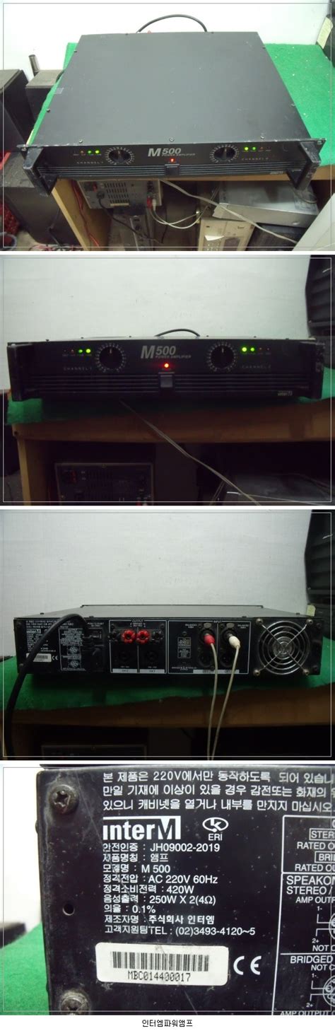 소리전자 인터엠파워앰프