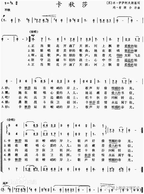 喀秋莎简谱萨简卡门序曲简大山谷图库
