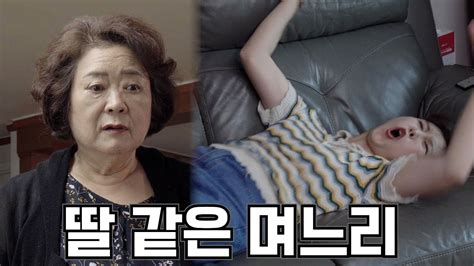 Ep3딸 같은 며느리가 되어드릴게요 Youtube