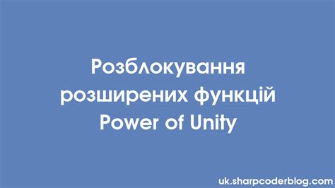 Розблокування розширених функцій Power Of Unity Sharp Coder Blog