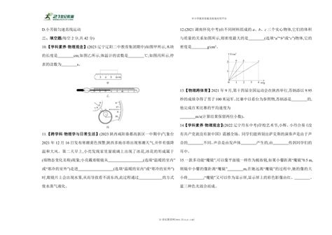 北师大版）2023 2024学年度上学期八年级期末复习物理试题精编卷（一）（含答案解析） 21世纪教育网