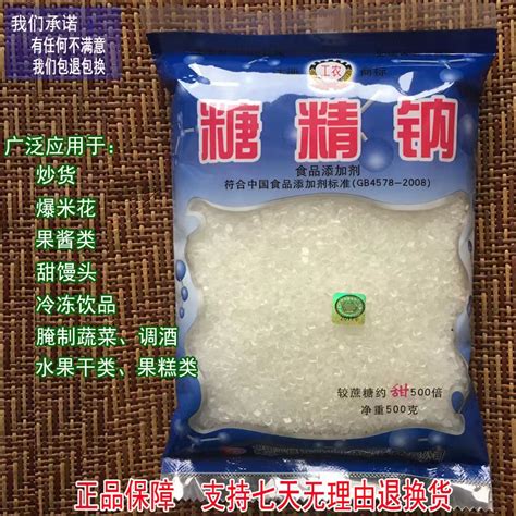 开封工农牌糖精钠人吃食用糖精农业灌溉爆米花馒头果脯用甜味剂 虎窝淘