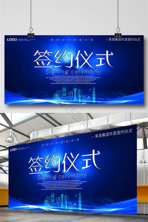 签约仪式企业会议展板模板 包图网