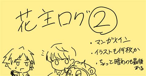 花主 花主ログ2 あーやのマンガ 漫画 ペルソナ4 腐向け Pixiv