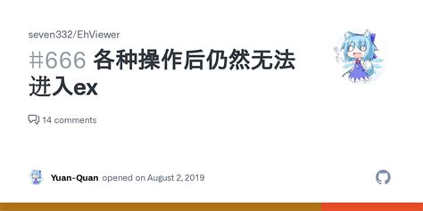 各种操作后仍然无法进入ex · Issue 666 · Seven332ehviewer · Github