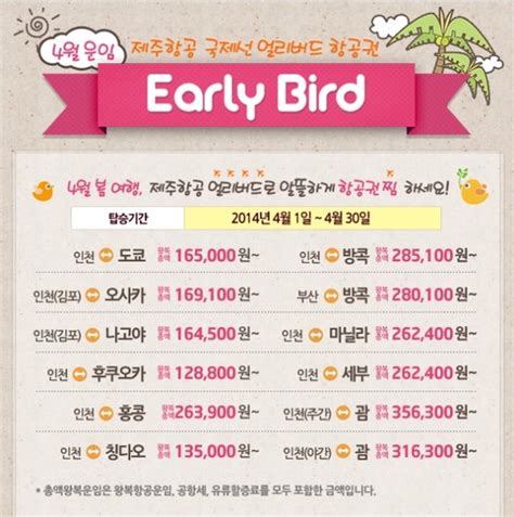 제주항공 얼리버드 오사카로 벚꽃놀이 가는 티켓 네이버 블로그
