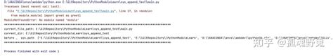 python 深刻理解sys path append方法的用法 知乎