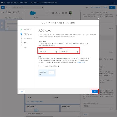 Salesforceのログイン後画面にお知らせを表示する方法 Salesforce大技林