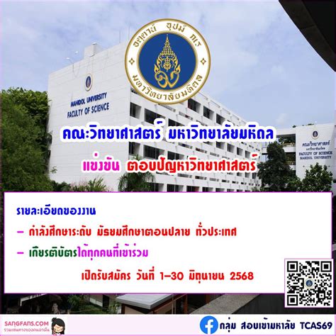 Tcas ตอบปัญหาวิชาการ ม มหิดล มาแล้วจ้า แข่งขันนี้ ได้รับเกียรติบัตรทุกคนที่เข้าร่วม เปิด