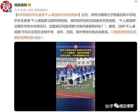 这场由初中生表演的“千人桌面操”，更像是一种权力的行为艺术 知乎