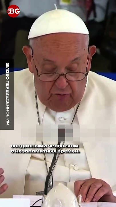 На встрече G7 Папа римский Франциск говорил о применении искусственного