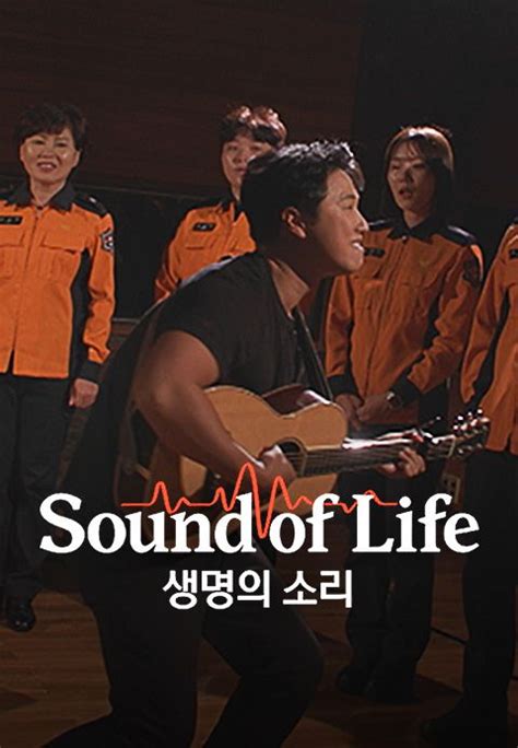사운드 오브 라이프 1화 TVING
