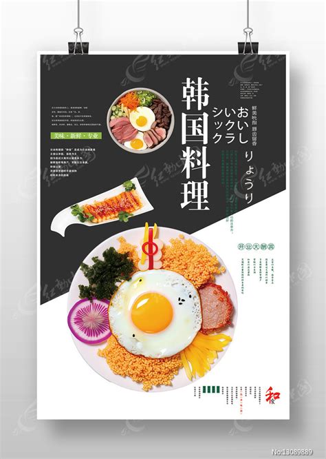 韩国料理饮食海报图片下载 红动中国