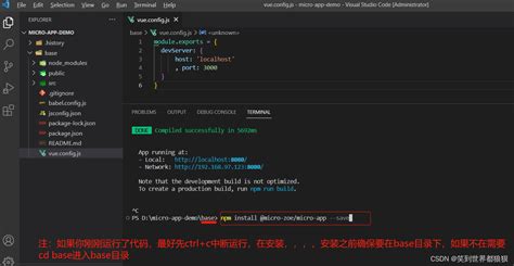 手把手教你使用vue2搭建微前端micro App Csdn博客