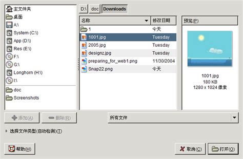 2 打开文件