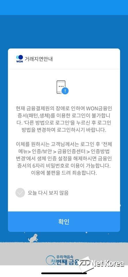 신한은행 모바일 뱅킹 앱 불통우리 생체인증 오류 ZDNet korea