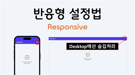 [플러터플로우flutterflow 중급 86편] 반응형 설정하기 responsive youtube