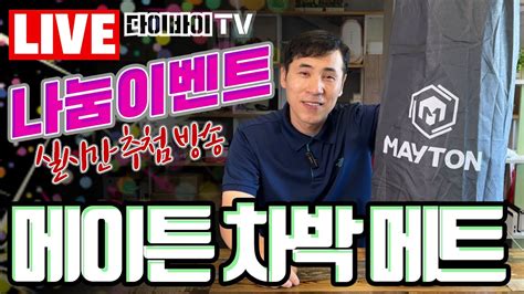 메이튼 차박매트 나눔 이벤트 추첨 And 에어 자충 매트 디테일 리뷰 Youtube