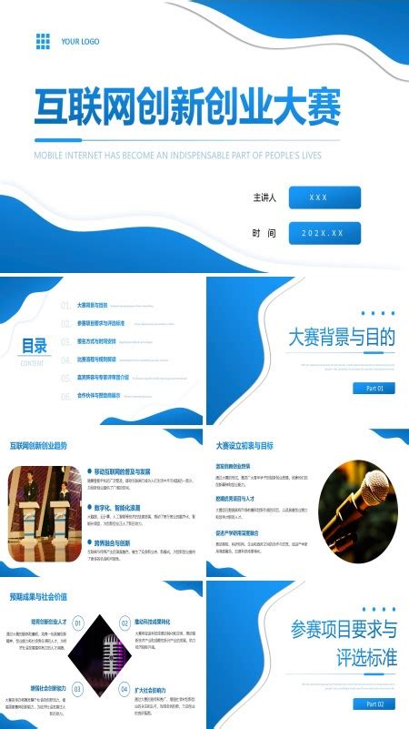 大学生创新创业ppt成品免费计划书 大学生创新创业ppt成品免费计划书模板下载 麦克ppt网