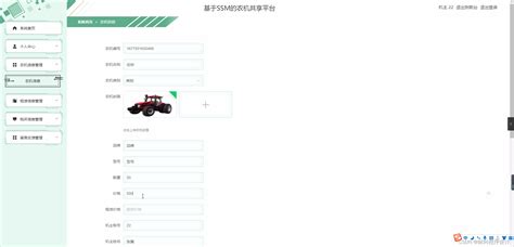 基于ssm的农机共享平台 源码 开题 仪器设备共享平台代码csdn csdn博客