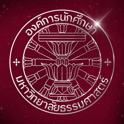 องค์การ องค์การนักศึกษามหาวิทยาลัยธรรมศาสตร์ ท่าพระจันทร์