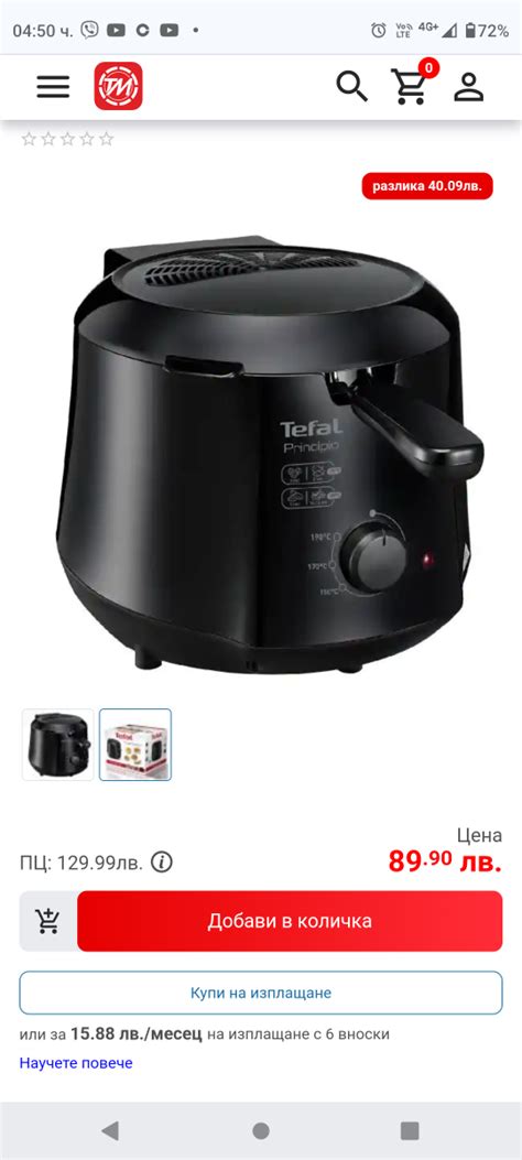 Фритюрник Тефал 1 2 л Продава дава под наем