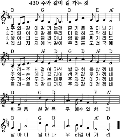 찬송가 430장 주와 같이 길 가는 것 네이버 블로그