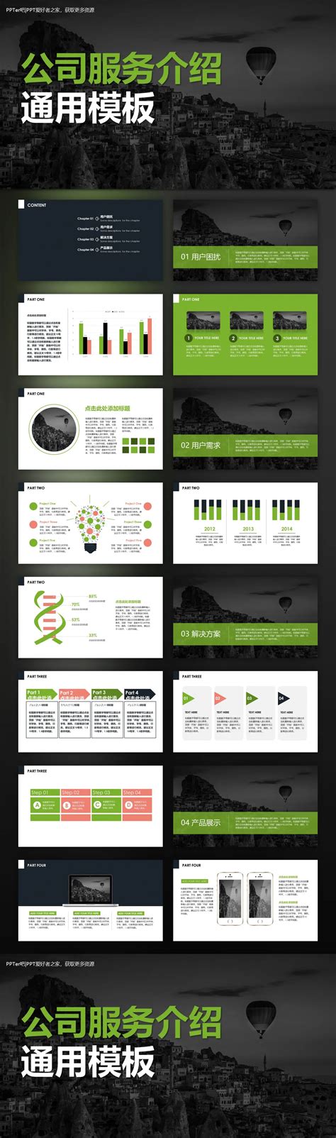 公司产品服务介绍商务ppt免费模板 免费下载 Ppter吧