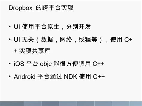 移动端跨平台技术原理 Ppt