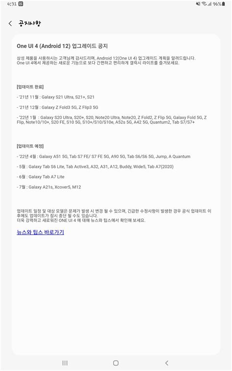 해결됨 안드로이드 12일정 대해서 궁금합니다 Samsung Members