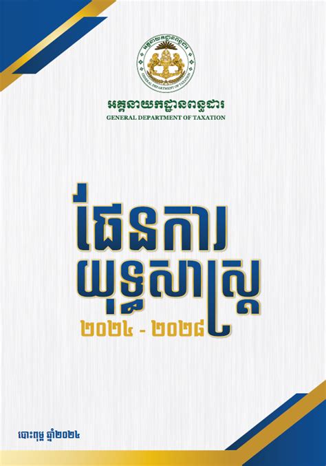 ផែនការយុទ្ធសាស្ត្រ ២០២៤ ២០២៨ សាលាឌីជីថល