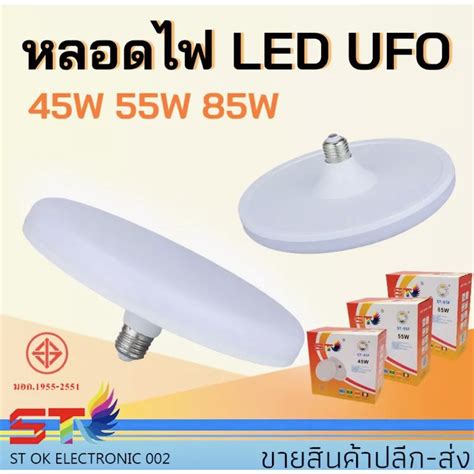 หลอดไฟ Led ทรง Ufo หลอด Led ขนาด 45w 55w 85w แสงกระจายกว้าง 200 องศา ประหยัดไฟ ใช้งานได้ยาวนาน
